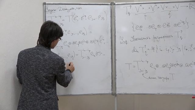 Федосеев Д. А. - Диф.геометрия и топология. Семинары - 1. Теория тензоров для линейных пространств