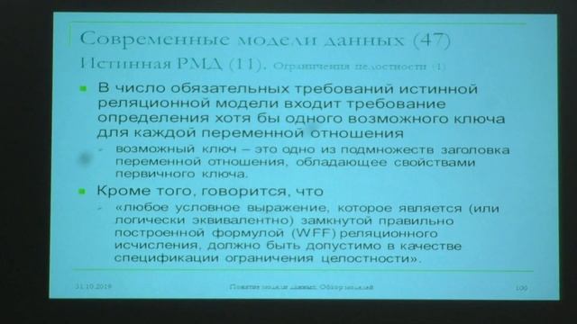 Кузнецов С. Д. - Базы данных - 12. Реляционные алгебра и исчисление