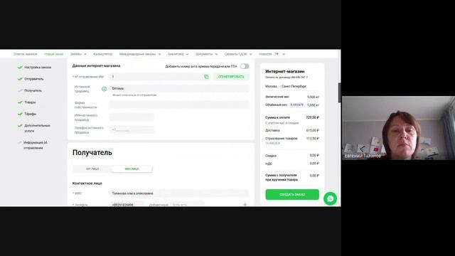 Работа с личным кабинетом СДЭК.