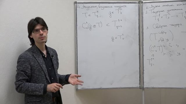 Федосеев Д. А. - Диф.геометрия и топология. Семинары - 2. Тензорные поля на многообразии