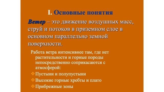 Романовская М. А. - Общая геология. Краткий курс для биологов - 7. Выветривание