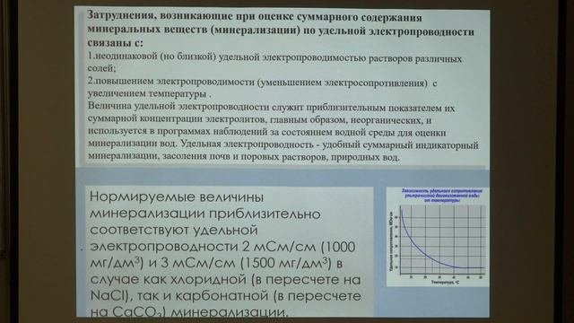 Шеин Е. В. - Мелиорация почв - 4. Засоление, осолонцевание, уплотнение почв при орошении