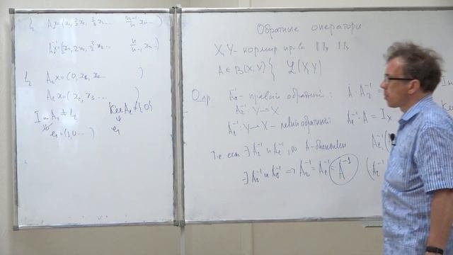 Шейпак И. А. - Функциональный анализ. Часть 1. Семинары - 12. Обратные операторы