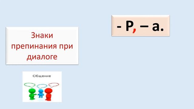 русскийязык егэ Диалог Знаки препинания при диалоге Видеоурок_1080p