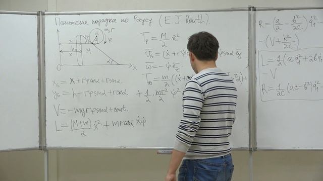 Кулешов А. С. - Теоретическая механика. Часть 2. Семинары - 3. Понижение порядка по Раусу