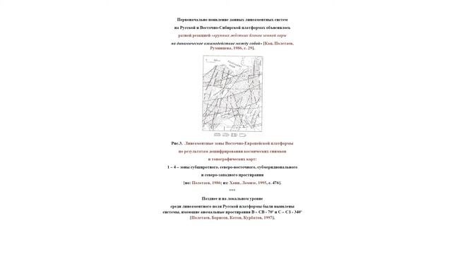 Полетаев А. И. - Особые структурные формы земной коры - 7. Девиантные структуры
