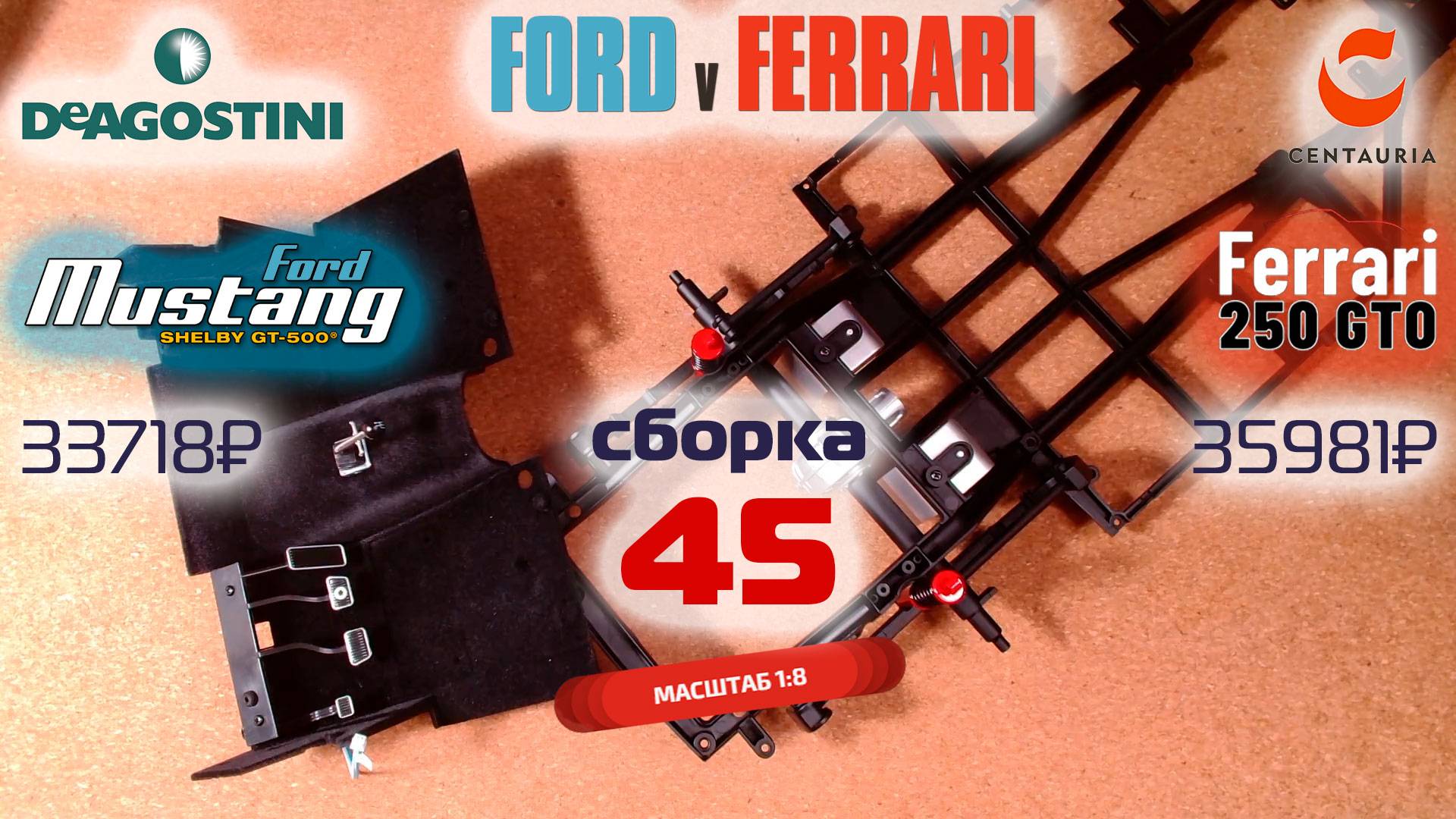 Форд против Феррари 45. Собираю модели Ford Mustang Shelby gt500 и Ferrari 250 gto