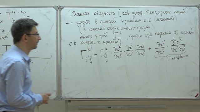 Попеленский Ф. Ю. - Диф.геометрия и топология. Семинары - 9. Символы Кристоффеля