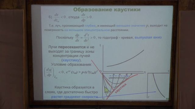 Захаров В. С. - Физика Земли - 6. Сейсмические лучи. Годографы