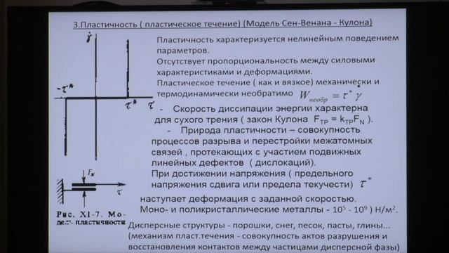 Матвеенко В. Н. - Коллоидная химия - 10. Реология