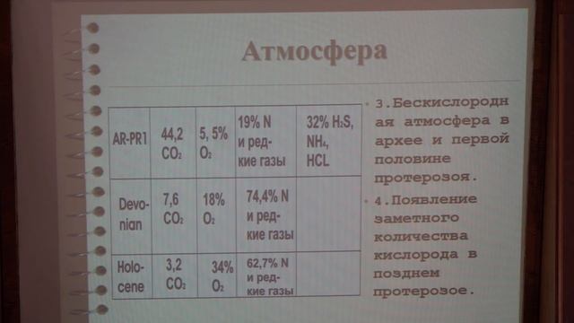 Габдуллин Р. Р. - Историческая геология - 10. Палеогеография докембрия. Зарождение жизни на Земле