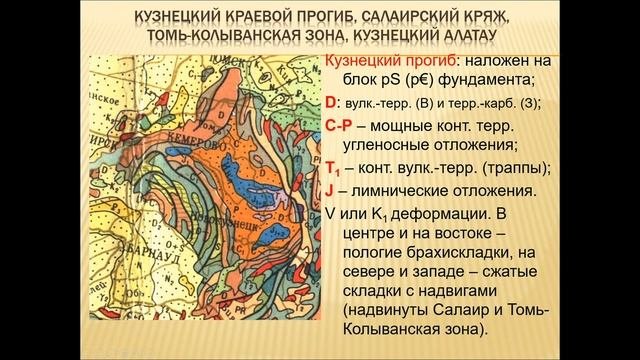 Тверитинова Т. Ю. - Геология России и ближнего зарубежья - 11. Алтае-Саянская складчатая область