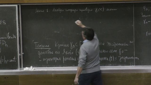 Карапетян А. В. - Теоретическая механика. Часть 2 - 8. Принцип Мопертюи-Лагранжа-Якоби