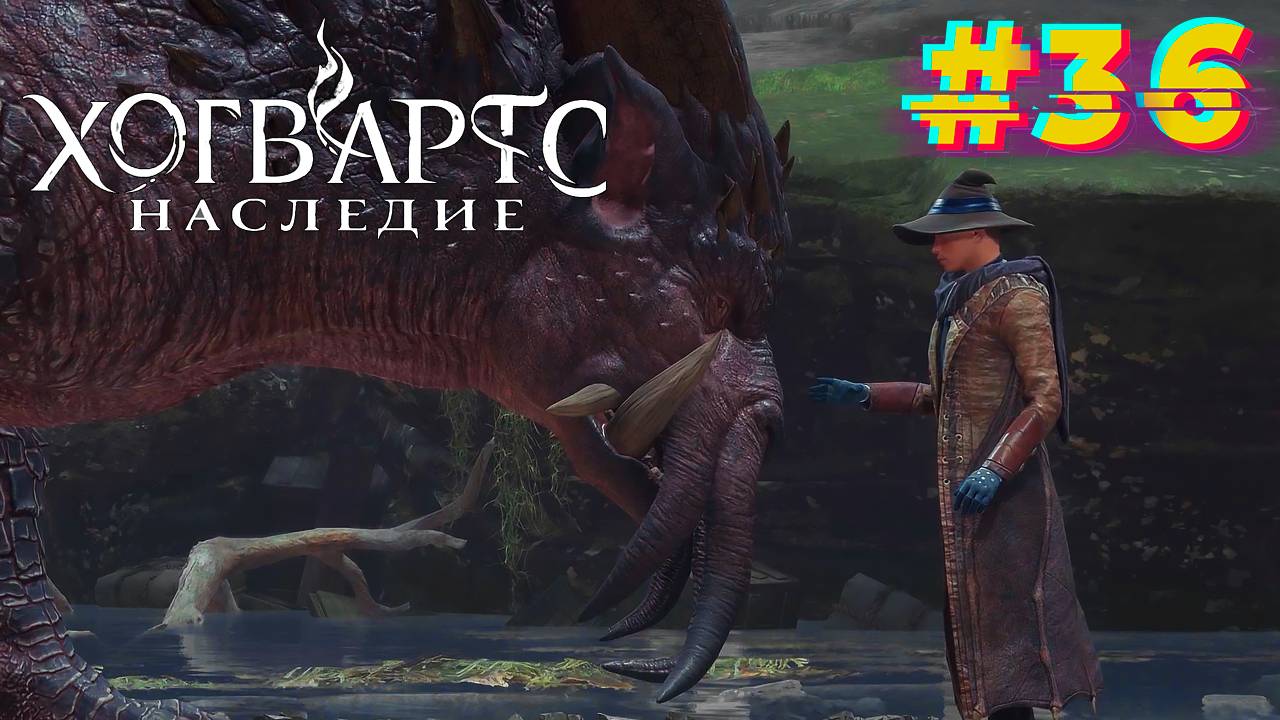 Владыка берега; Семейная трагедия. Хогвартс. Наследие (Русская озвучка) #36