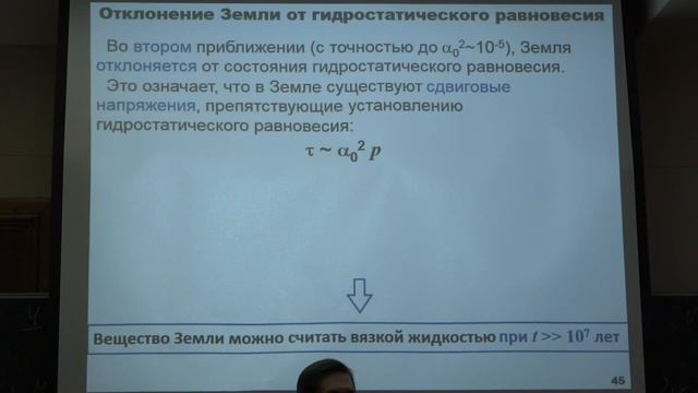 Захаров В. С. - Физика Земли - 4. Фигура Земли. Гравитационные аномалии Земли