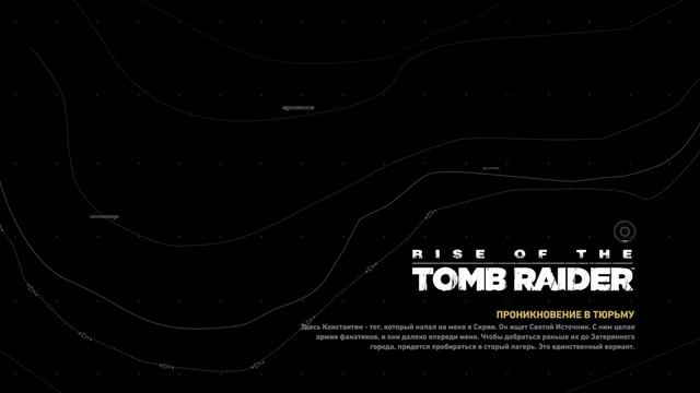 Rise of the Tomb Raider - 20 Year Celebration (Лара Крофт полное прохождение) - 5) Пленник Яков