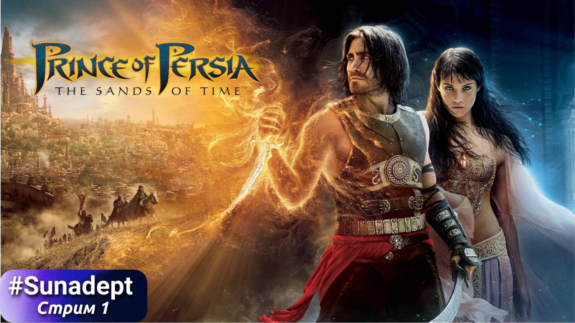 ЧТО СКРЫВАЮТ ПЕСКИ | Prince of Persia: Sands of Time Прохождение. Стрим 1