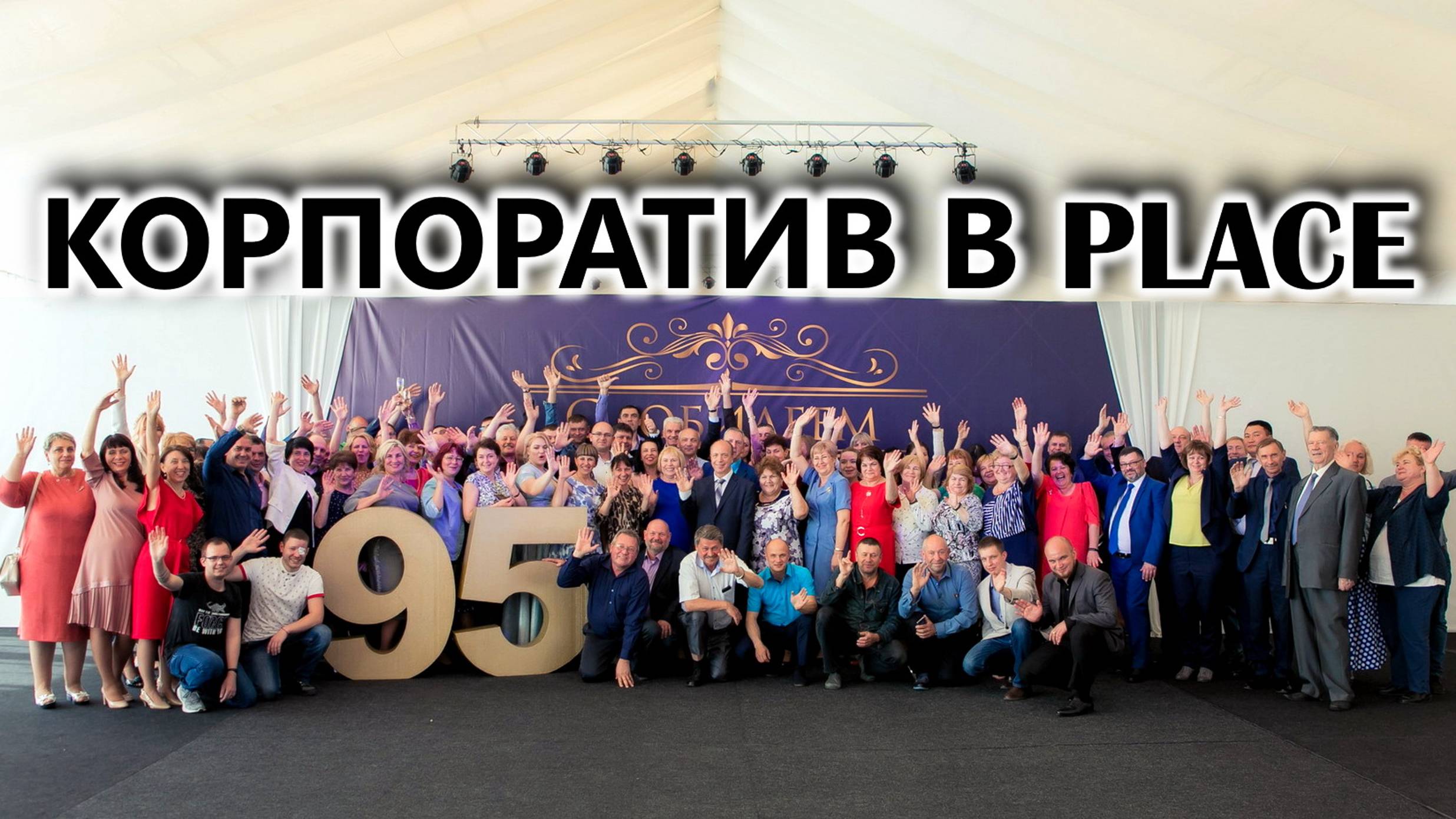 95 лет Приморскому ЦСМ. www.лангерман.рф