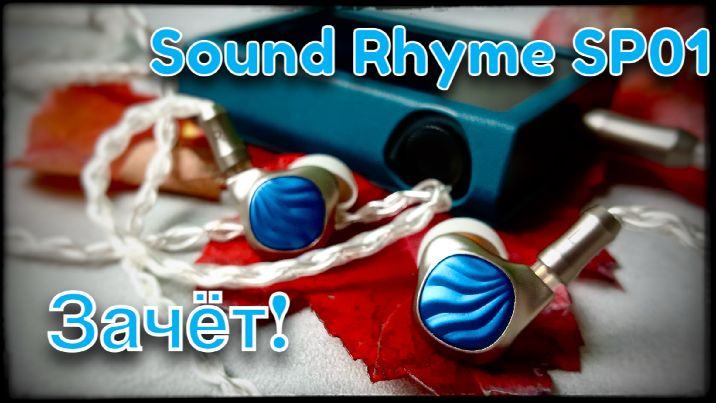 Обзор динамических наушников Sound Rhyme SP01: Динама есть динама!
