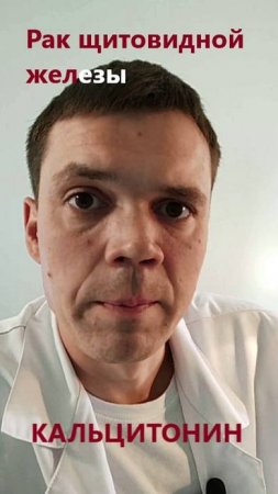 Кальцитонин