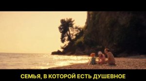 семья