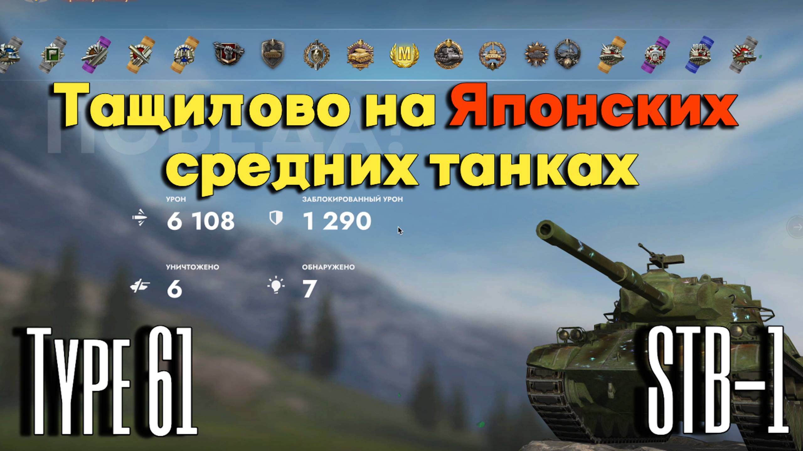 Tanks BLITZ (WOT Blitz) Потнейшие бои на японских СТ. #stb1 #Type61