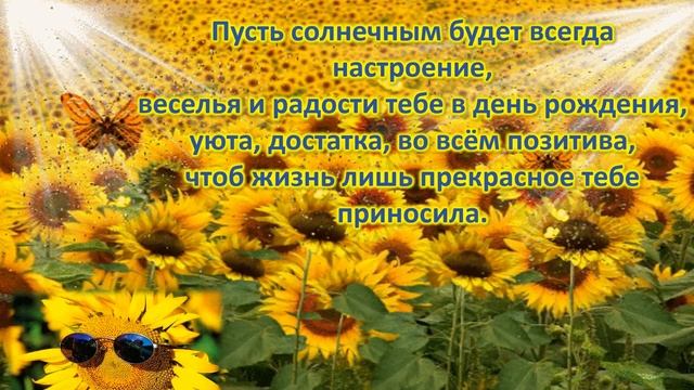 C днём рождения