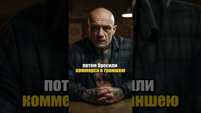 Как комерса закопали живым на кладбище?