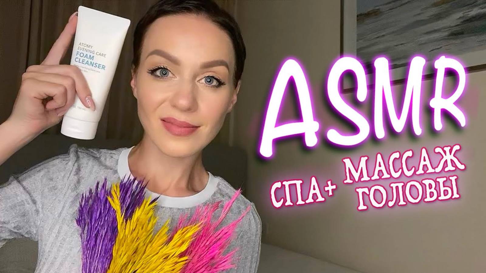 АСМР МАССАЖ ГОЛОВЫ 💆🏼♀️| СПА для лица | Игра | Персональное внимание | Role play | Шёпот | ASMR