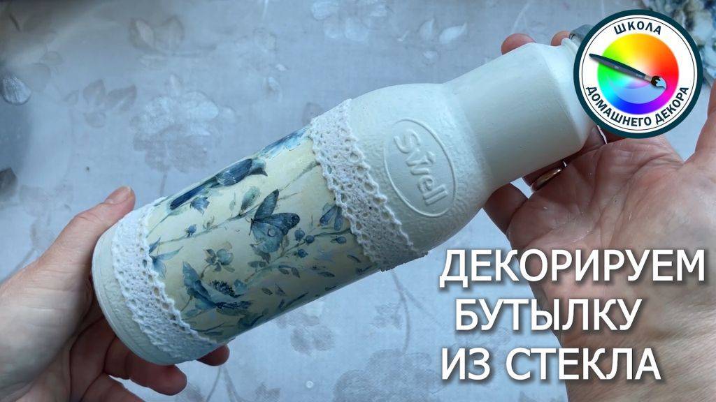 ДЕКОР СТЕКЛЯННОЙ БУТЫЛКИ ДЛЯ НАЧИНАЮЩИХ