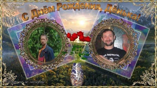 С днём рождения, братишка! 05.11.2024