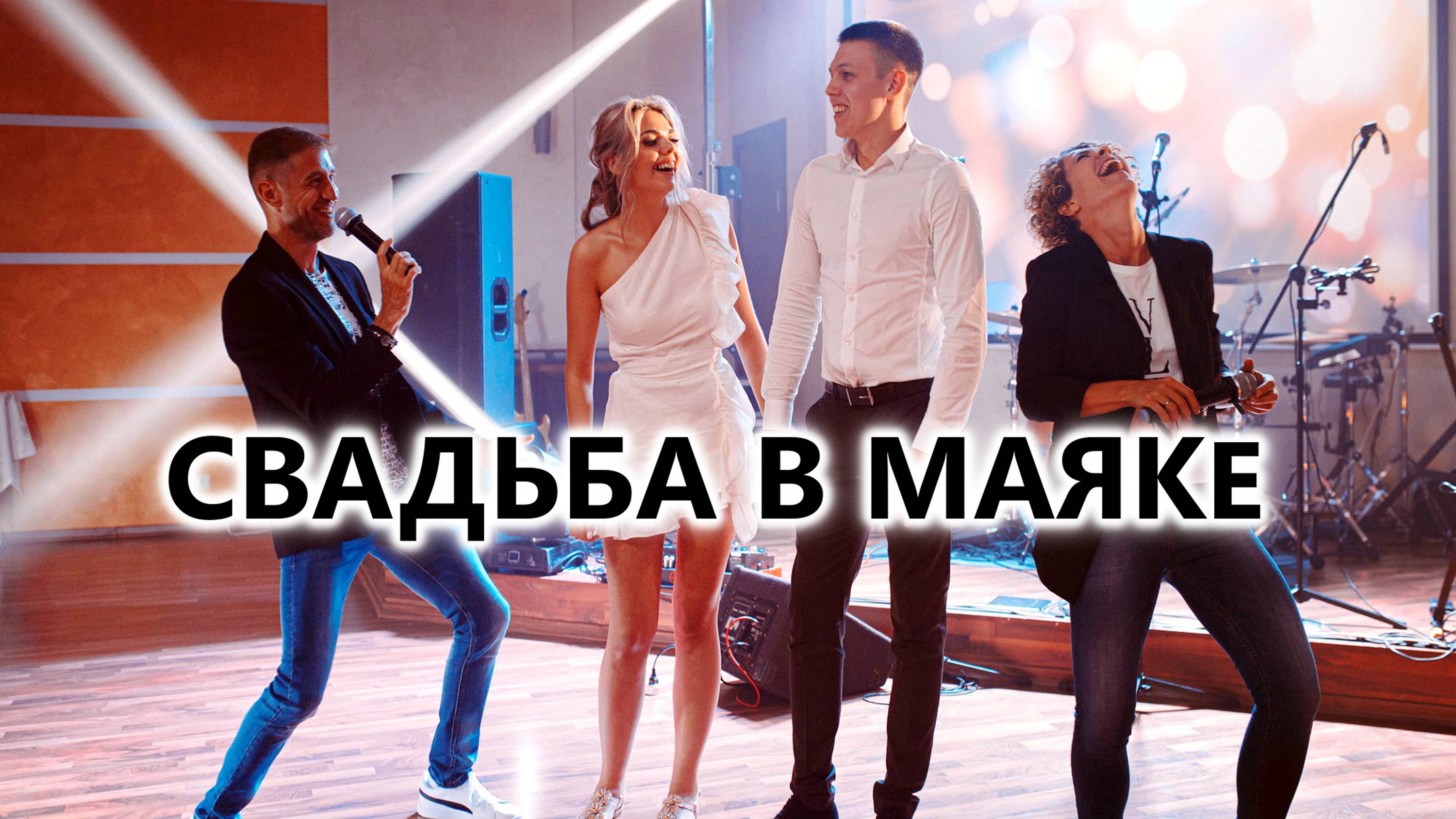 Свадьба Стаса и Кати. www.лангерман.рф