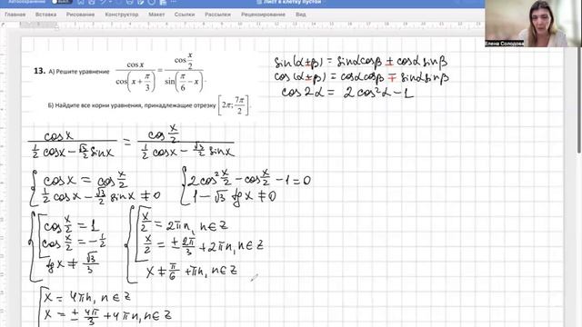 Тригонометрическое уравнение из 473 варианта Ларина