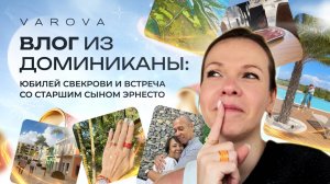 Влог из Доминиканы: встреча со свекровью и старшим сыном Эрнесто