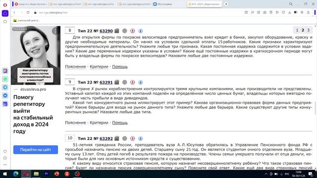 22 номер вся экономика ЕГЭ обществознание