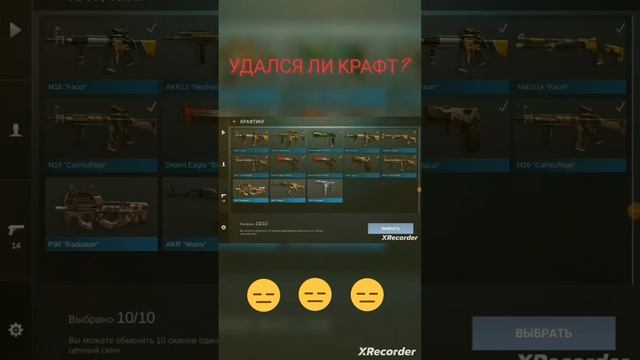 УДАЛСЯ ЛИ КРАФТ ?? часть1#standoff2
