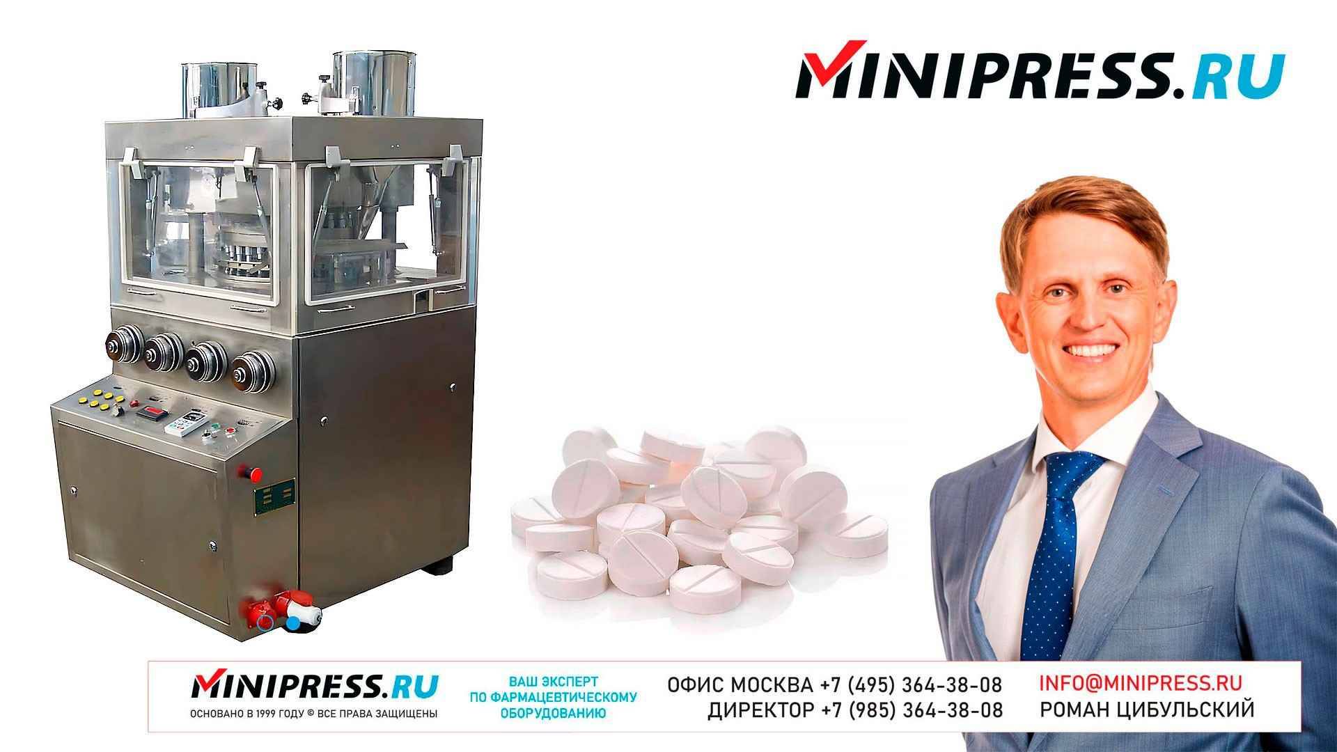 Роторный таблеточный пресс RZJ-35 Minipress.ru