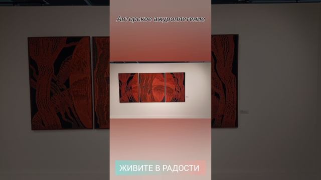 Оренбург. Выставка авторского ажуроплетения.💥