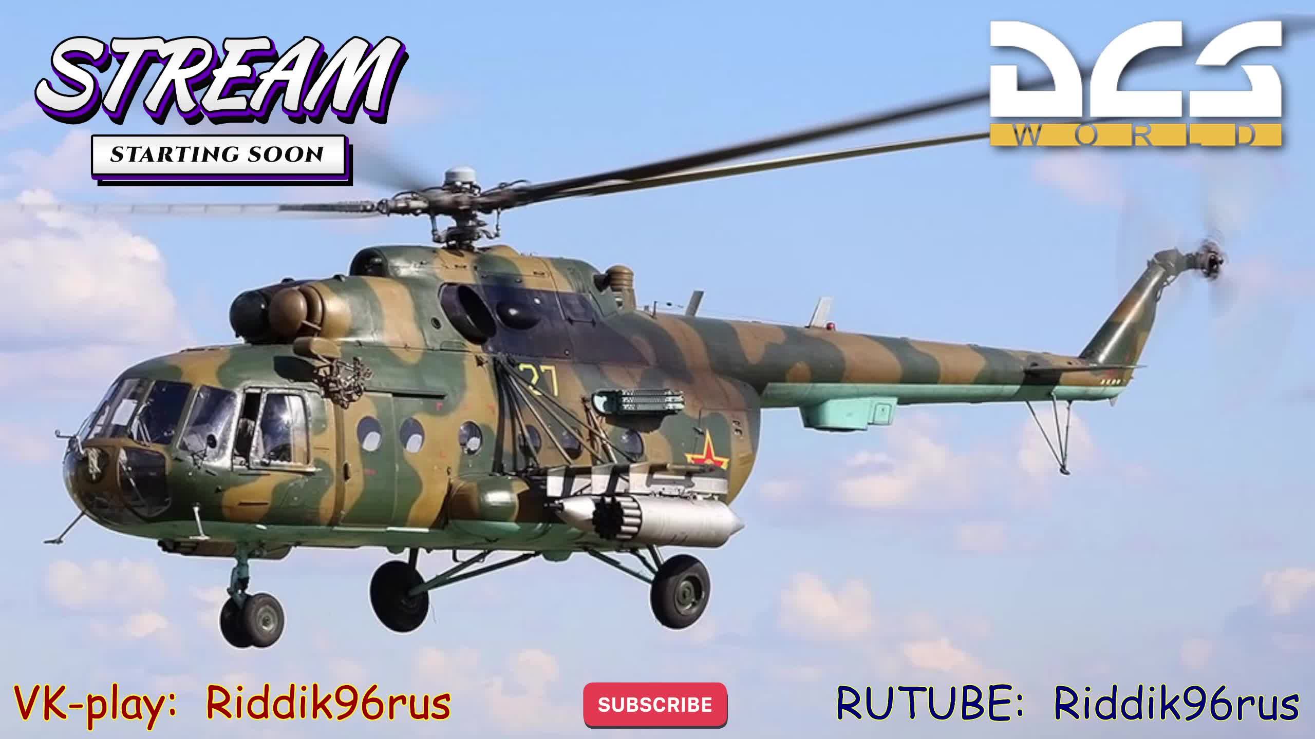 #2.1. DCS World. Начало обучения. Вертолет МИ-8МТ "Великолепная восьмерка".