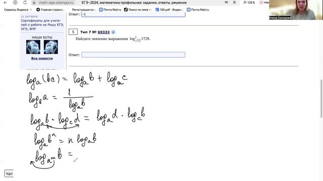 Свойства логарифмов в ЕГЭ по профильной математике