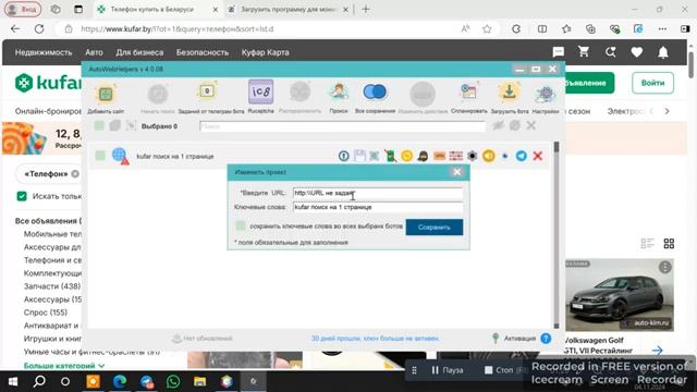 Мониторинг объявлений kufar. Оповещение о появлении новых объявлений на kufar