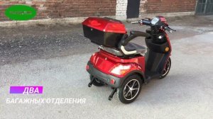 Трехколесный электроскутер ER-SCOOTERS TURACO