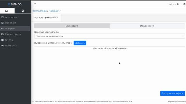 Импорт профиля и установка на устройство