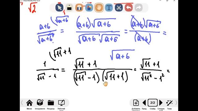 Тождественные преобр. выр., содержащих арифм. квадратный корень. Избавление от иррациональности