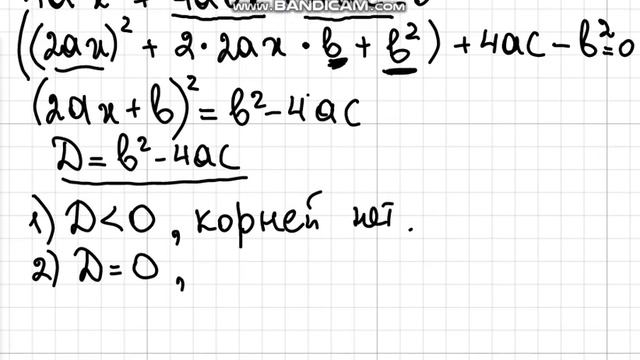 Формула корней квадратного уравнения