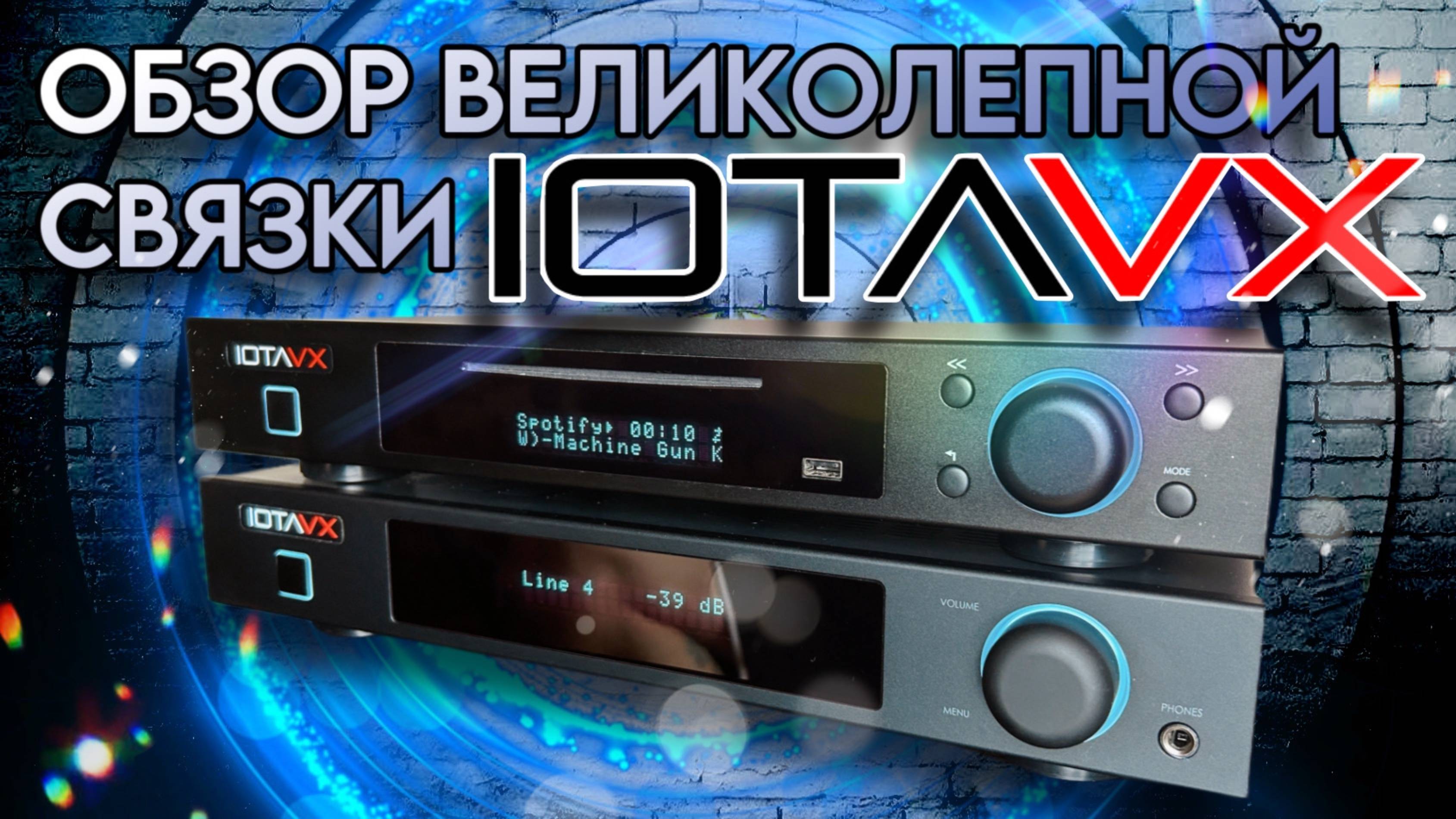 Hi-Fi связка на все случаи | Обзор компонентов IOTAVX NP3 и SA3