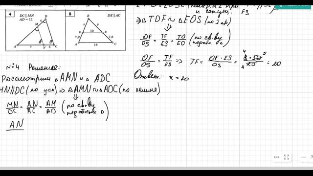 Разбор задач по геометрии за 8 класс  Первй признак подобия треугольника