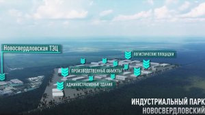 Проект развития территории около Ново-Свердловской ТЭЦ