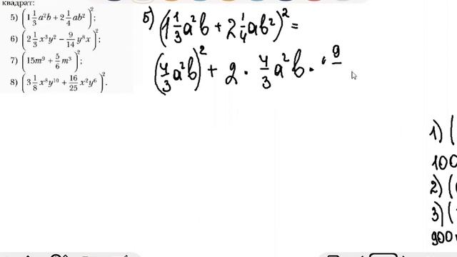 Квадрат суммы и разности чисел