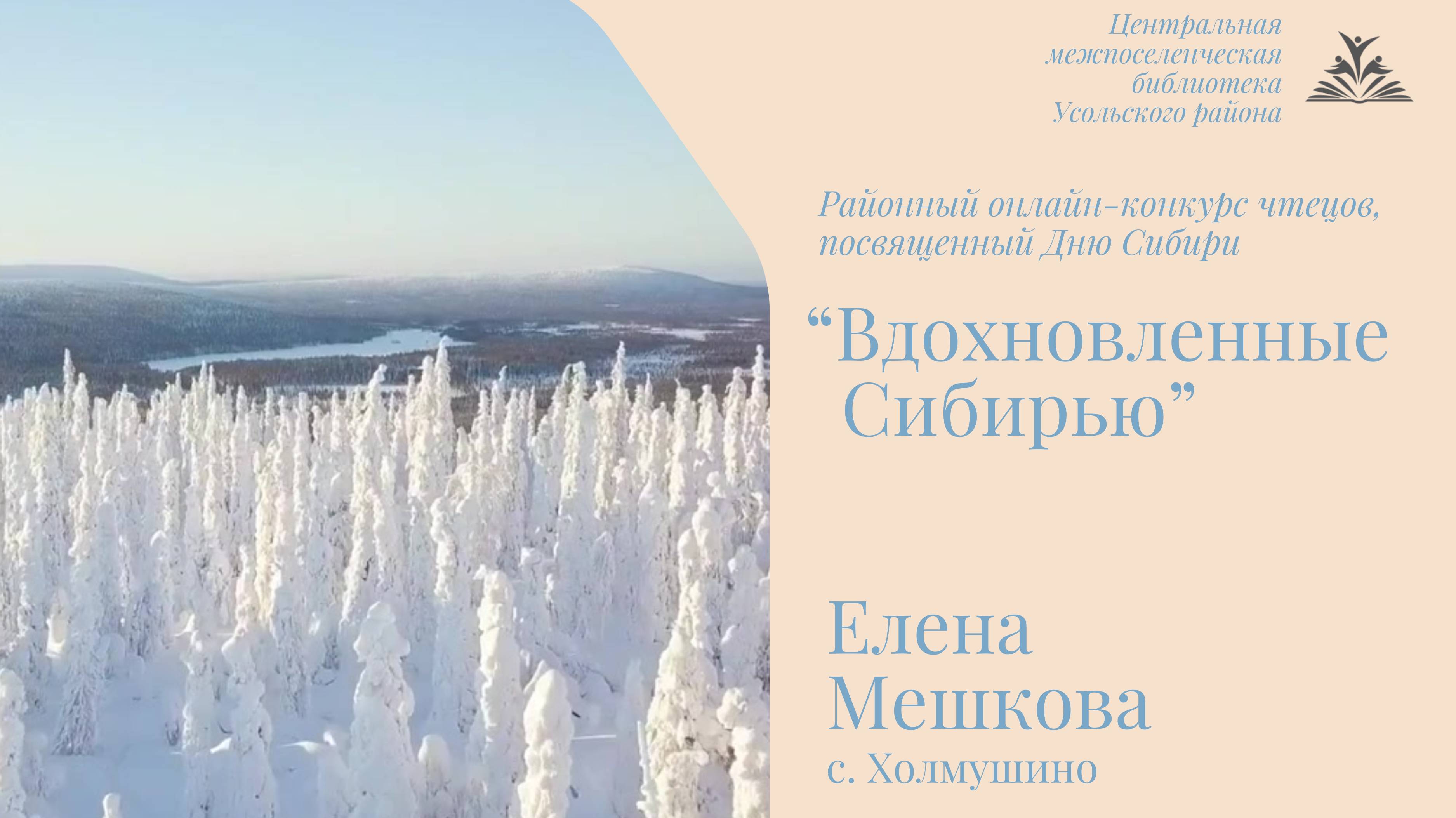 Мешкова Елена с. Холмушино